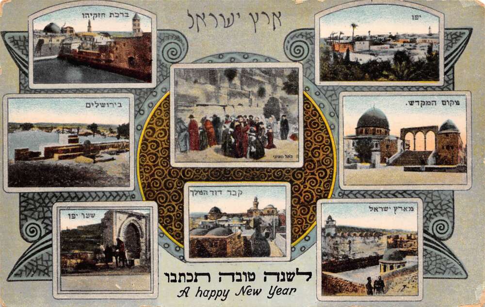 Palestine Israel New Year Greetings Jewish Hebrew Vintage Postcard ...